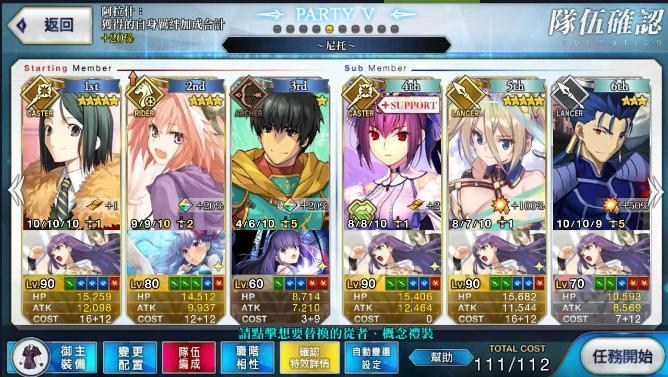 RE:【攻略】活動速刷｜Holy．Samba．Night｜3T速刷（更新至第六特訓） @Fate/Grand Order 哈啦板 - 巴哈姆特