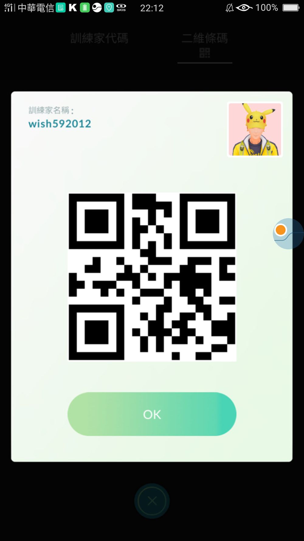 【問題】QR code 條碼 歡迎大量好友互送禮物 @Pokemon GO 哈啦板 - 巴哈姆特