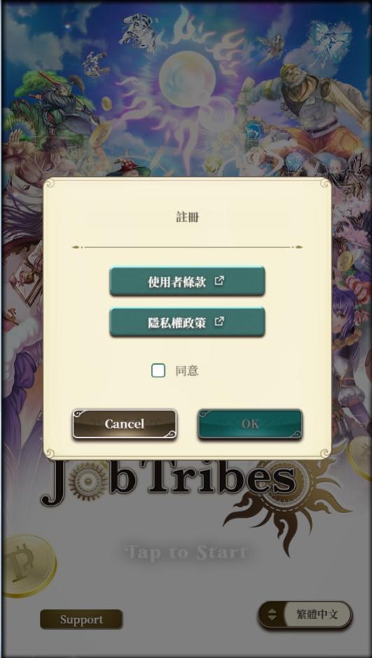 【攻略】關於JobTribes的新手教學 戰鬥 @JobTribes：職業神傳說 哈啦板 - 巴哈姆特