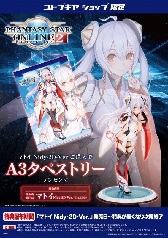 【梅開箱】PSO2-瑪特伊 Nidy-2D-Ver - z735011911的創作 - 巴哈姆特