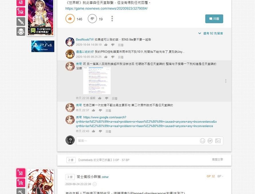 RE:【情報】「故意賣一年內就會故障的產品」 任天堂遭法國消費團體正式提告 @電視遊樂器綜合討論區 哈啦板 - 巴哈姆特