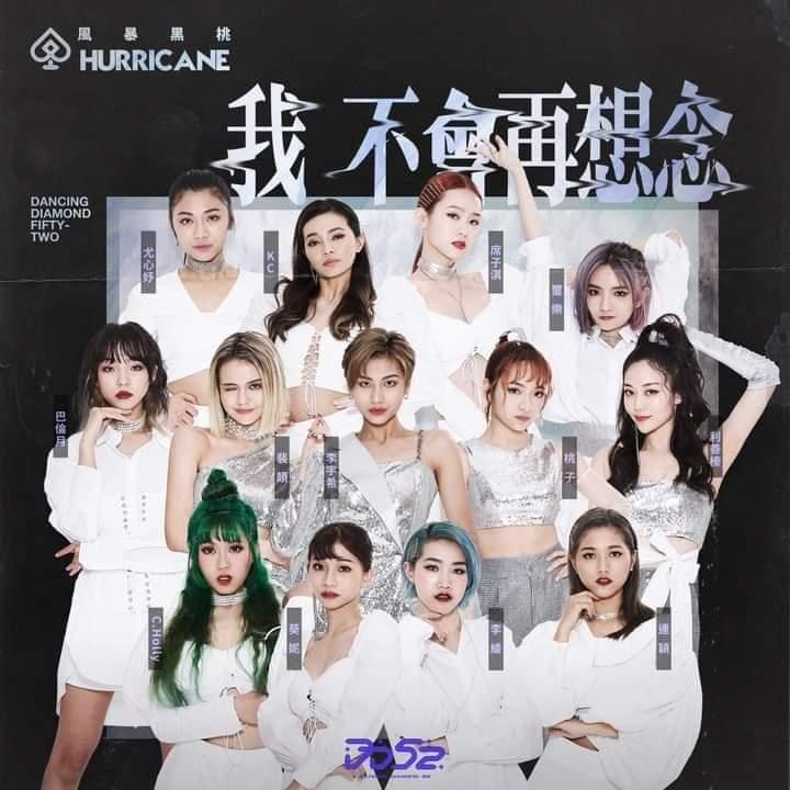 DD52風暴黑桃團/台灣女團選秀Dancing Diamond 52 - cyncynlovesr的創作 - 巴哈姆特