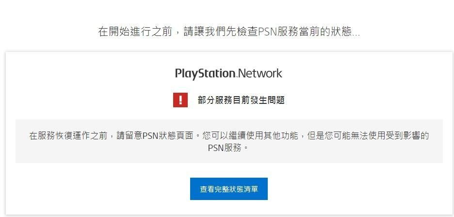 【問題】PS4 無法連線 出現錯誤代碼 NW-31253-4 @PS4 / PlayStation4 閒聊 哈啦板 - 巴哈姆特