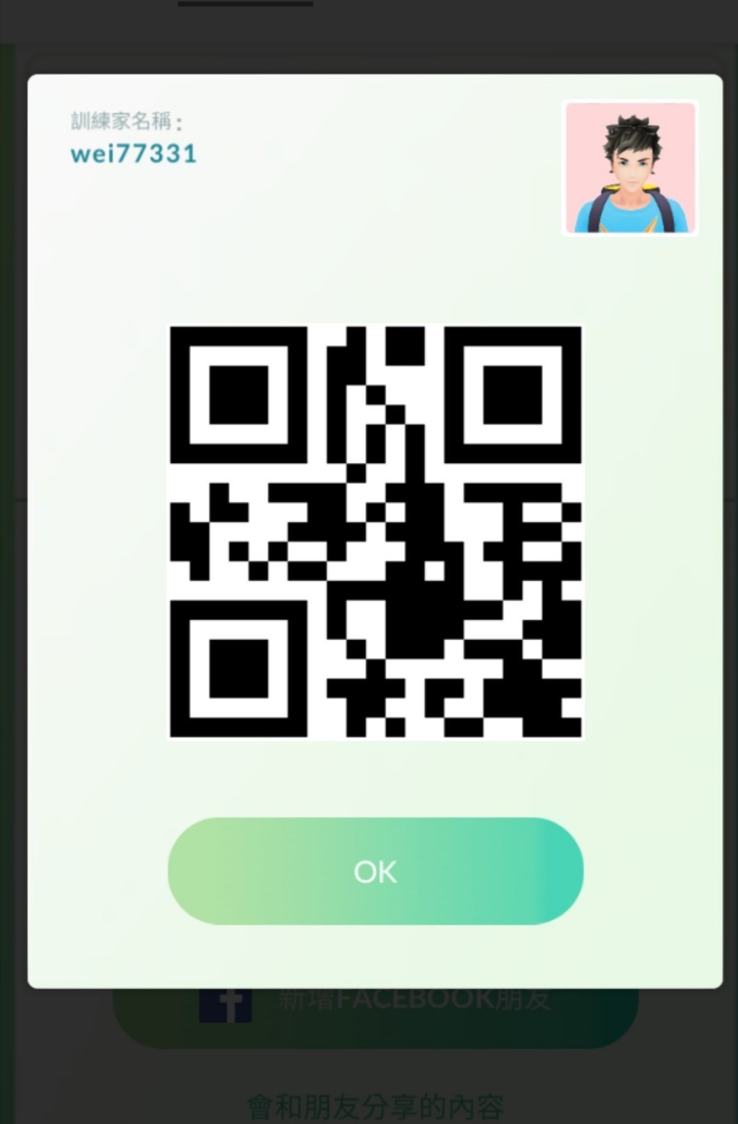 RE:【情報】QR Code 加好友 正式開放啦 @Pokemon GO 哈啦板 - 巴哈姆特