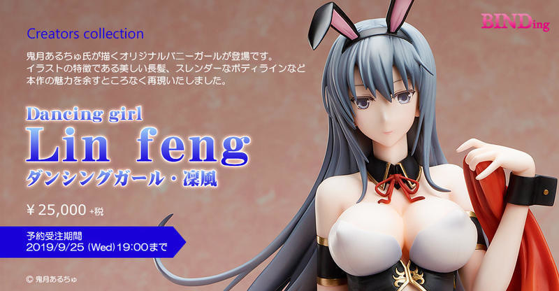 出售Native限定 BINDing 1/4 鬼月あるちゅ 舞女 凜風 PVC @ACG二手交易板 哈啦板 - 巴哈姆特