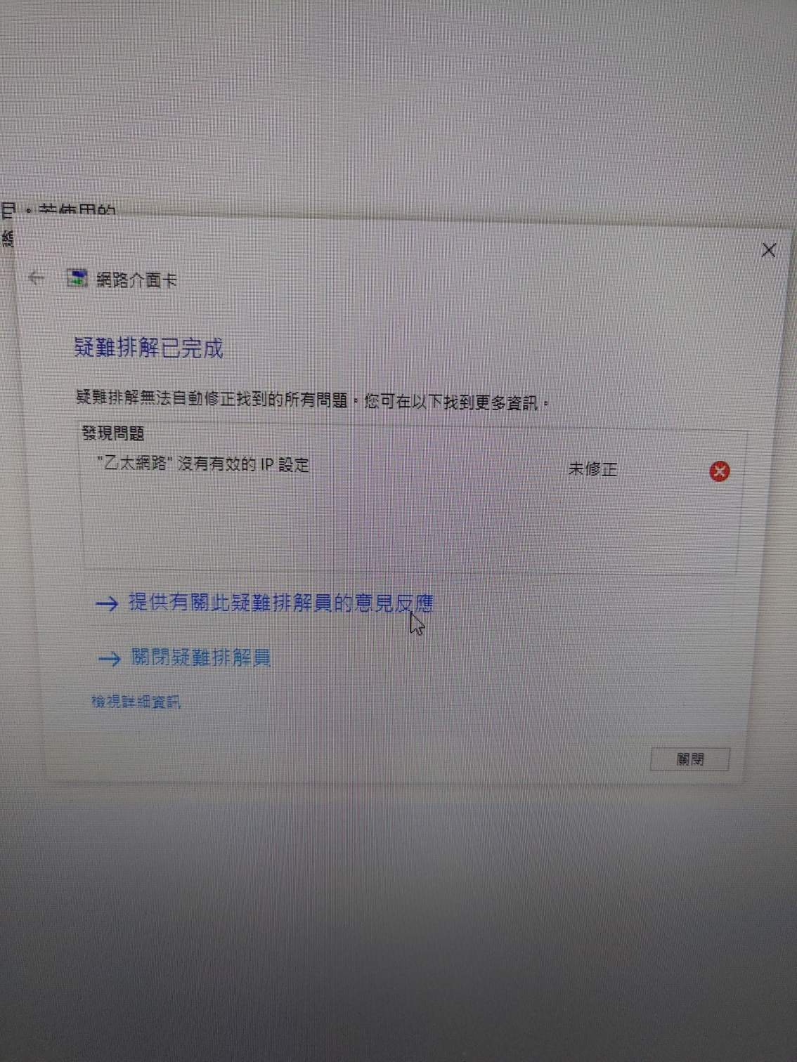 【問題】求救qq 乙太網路沒有有效的ip設定 電腦應用綜合討論 哈啦板 巴哈姆特