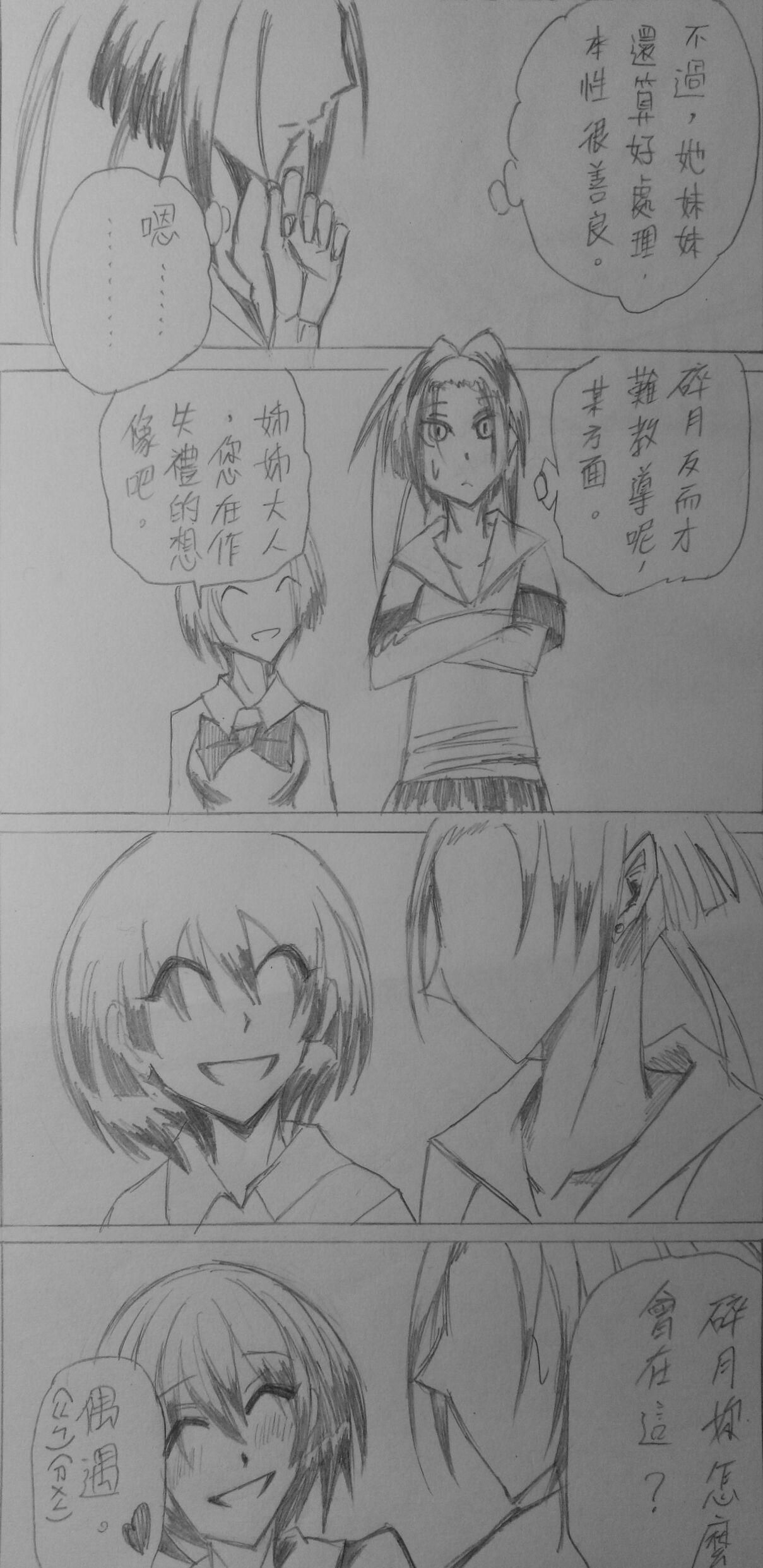 爆走女孩 - 132 - ash62646的創作 - 巴哈姆特