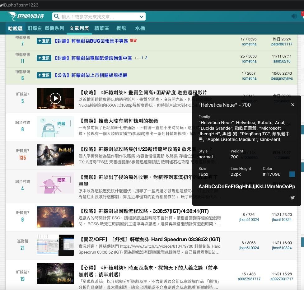 【問題】請停用巴哈網頁 CSS 當中的「黑體-繁」回退字型 @巴哈姆特站務中心 哈啦板 - 巴哈姆特