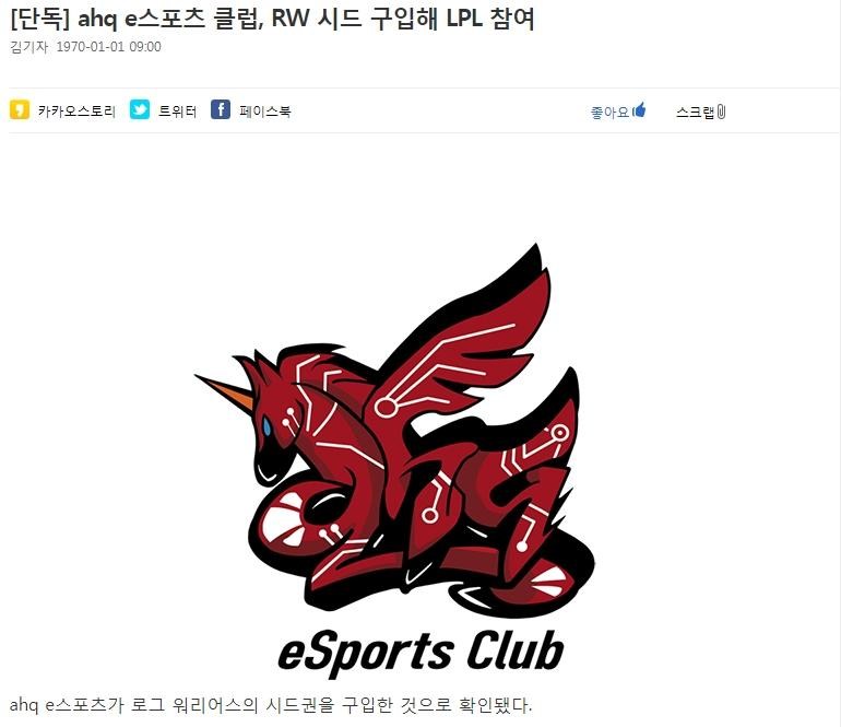 【情報】AHQ收購RW席位，明年轉戰LPL @英雄聯盟 League of Legends 哈啦板 - 巴哈姆特