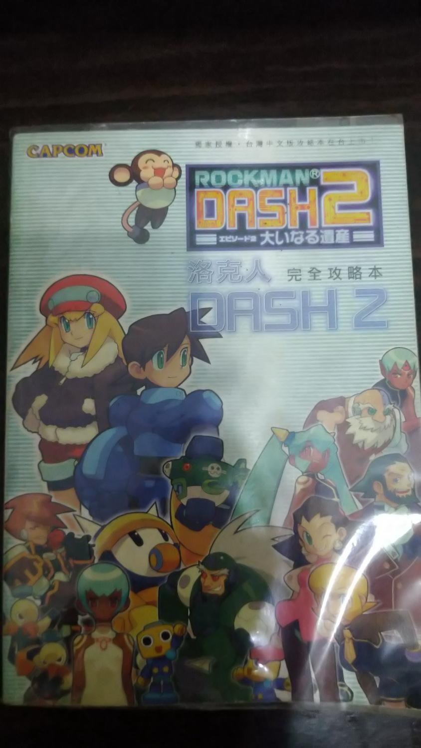 【出售】PS遊戲 洛克人 DASH2 龐大的遺產 攻略本 中文 @ACG二手交易板 哈啦板 - 巴哈姆特