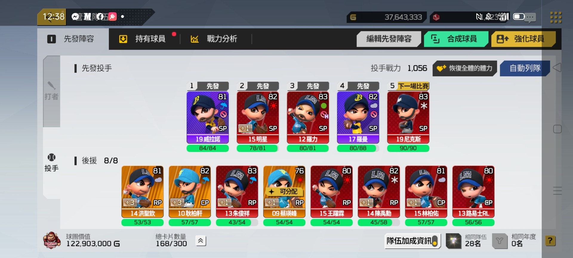 【問題】請問Lamigo年度隊15推嗎？ @全民打棒球 Pro 哈啦板 - 巴哈姆特