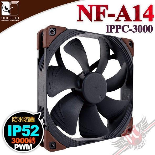 【問題】貓頭鷹 Noctua NF-A14 lPPC-3000 工業級IP52防塵防水3000轉PWM : 會很吵? @電腦應用綜合討論 哈啦 ...