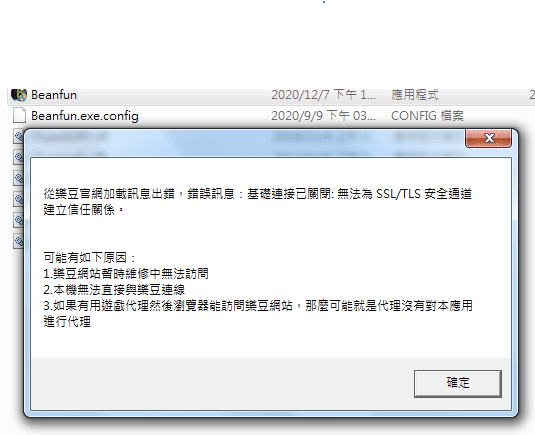 【問題】【問題】不管是用beanfun或登入器都無法登入 求解QQ @新楓之谷 哈啦板 - 巴哈姆特