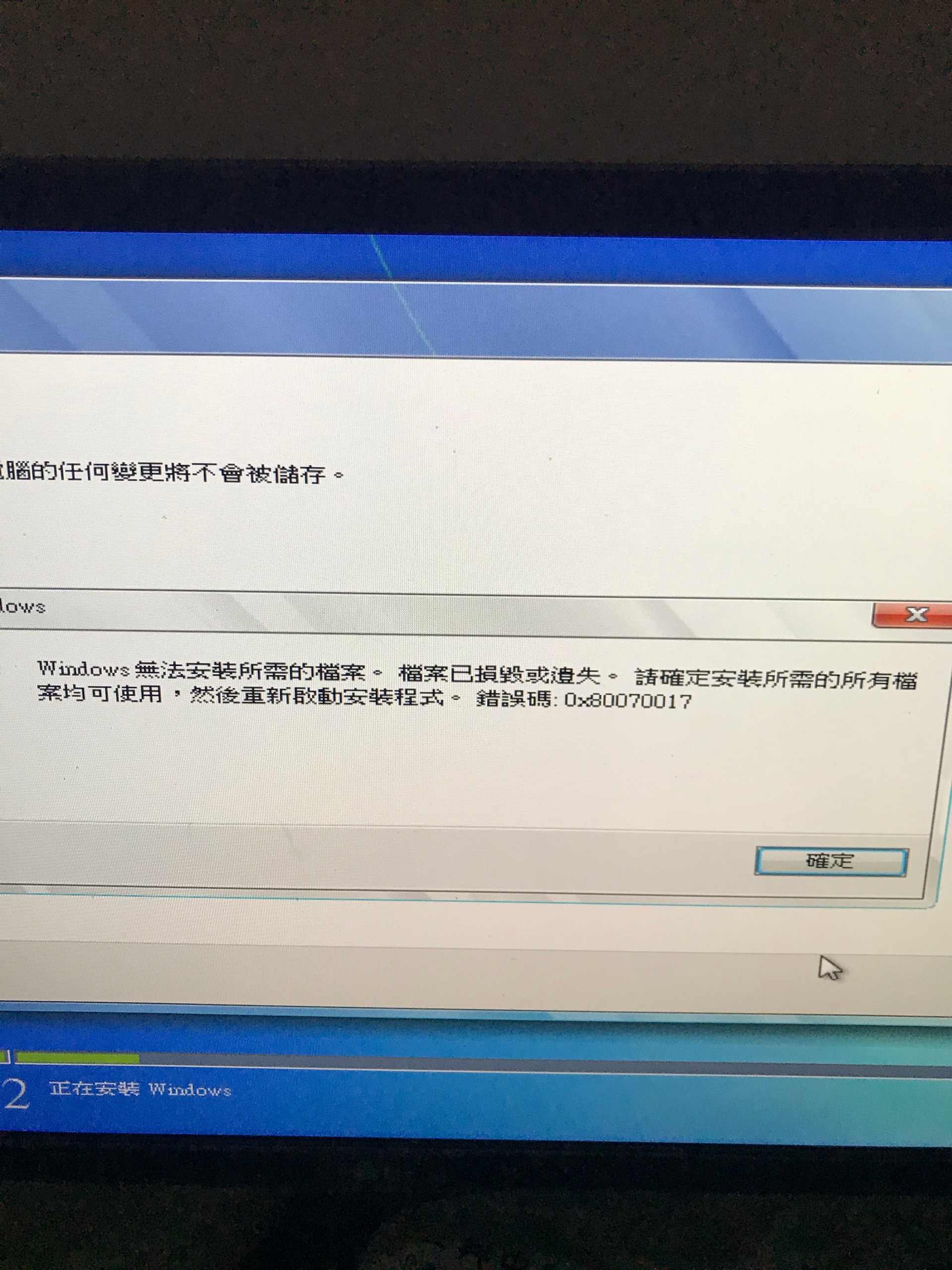 【問題】重灌失敗！ @電腦應用綜合討論 哈啦板 - 巴哈姆特