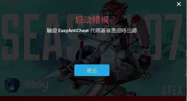 【問題】啟動錯誤 錯誤代碼30005 無法開遊戲 @APEX 英雄 哈啦板 - 巴哈姆特