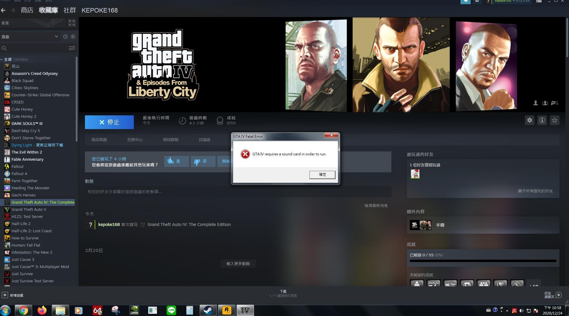 【問題】求救gta4 steam無法玩 @俠盜獵車手 系列 哈啦板 - 巴哈姆特