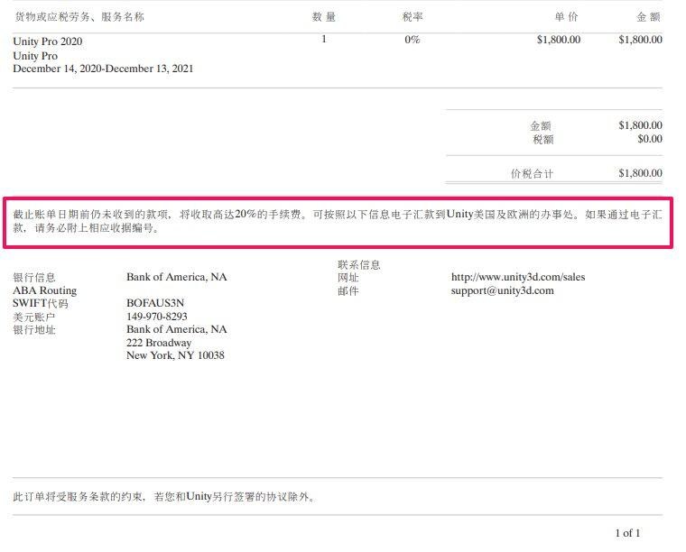 【問題】Unity pro invoice 問題 @Unity3D 遊戲引擎 哈啦板 - 巴哈姆特