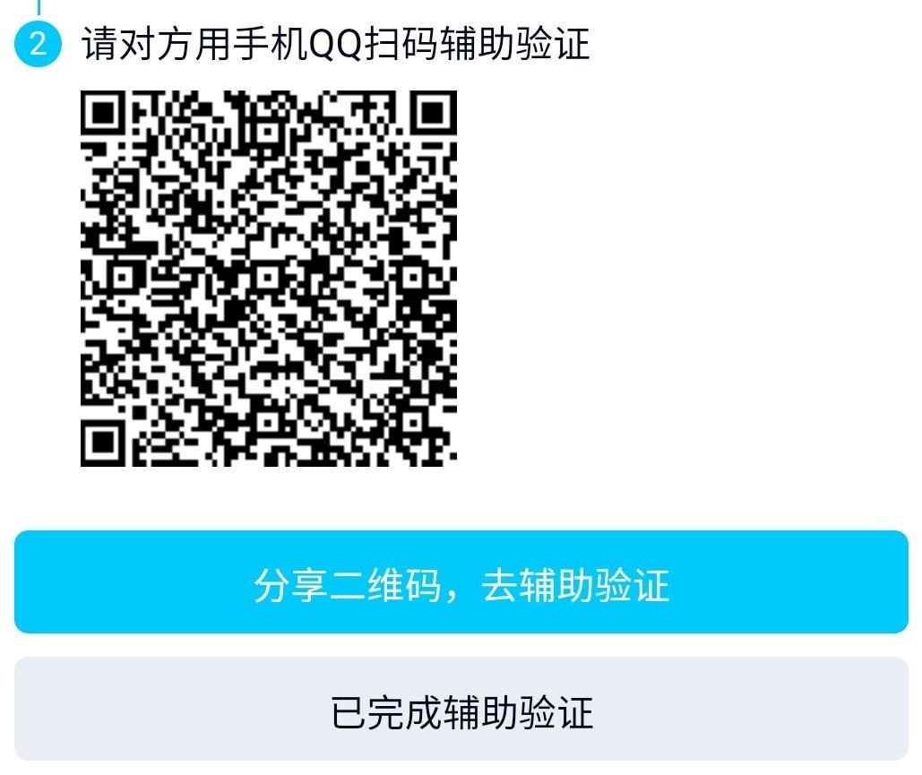 RE:【其他】QQ好友輔助驗證 @QQ 飛車 哈啦板 - 巴哈姆特