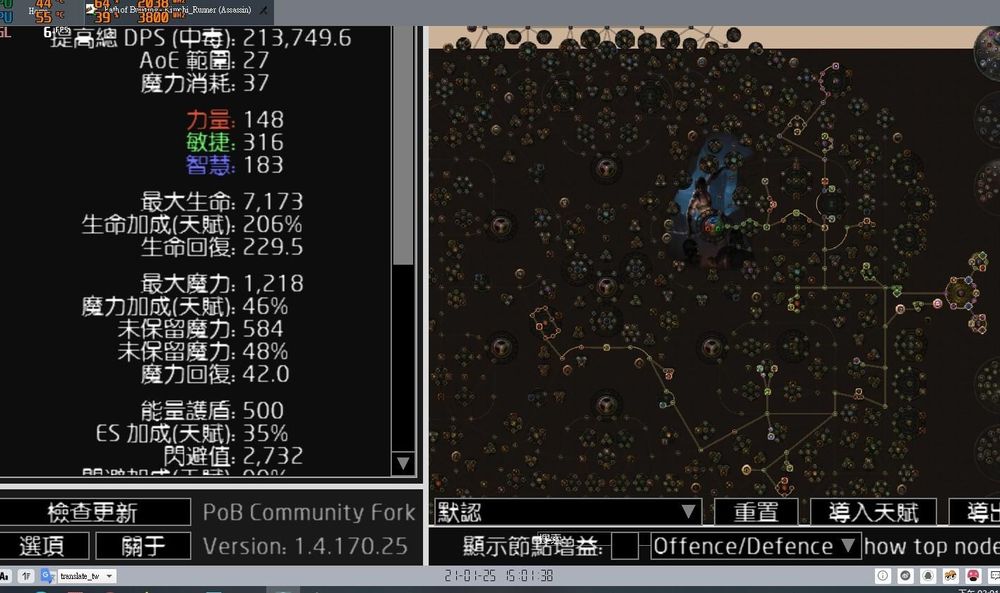 【討論】Path of Building(PoB): PoeCharm 繁體中文版 @流亡黯道 Path of Exile 哈啦板 - 巴哈姆特