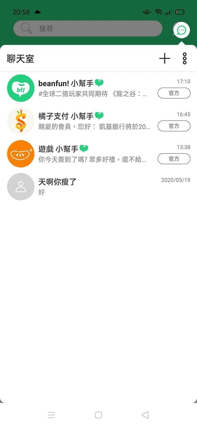 【討論】Beanfun App 帳號安全問題 @新楓之谷 哈啦板 - 巴哈姆特