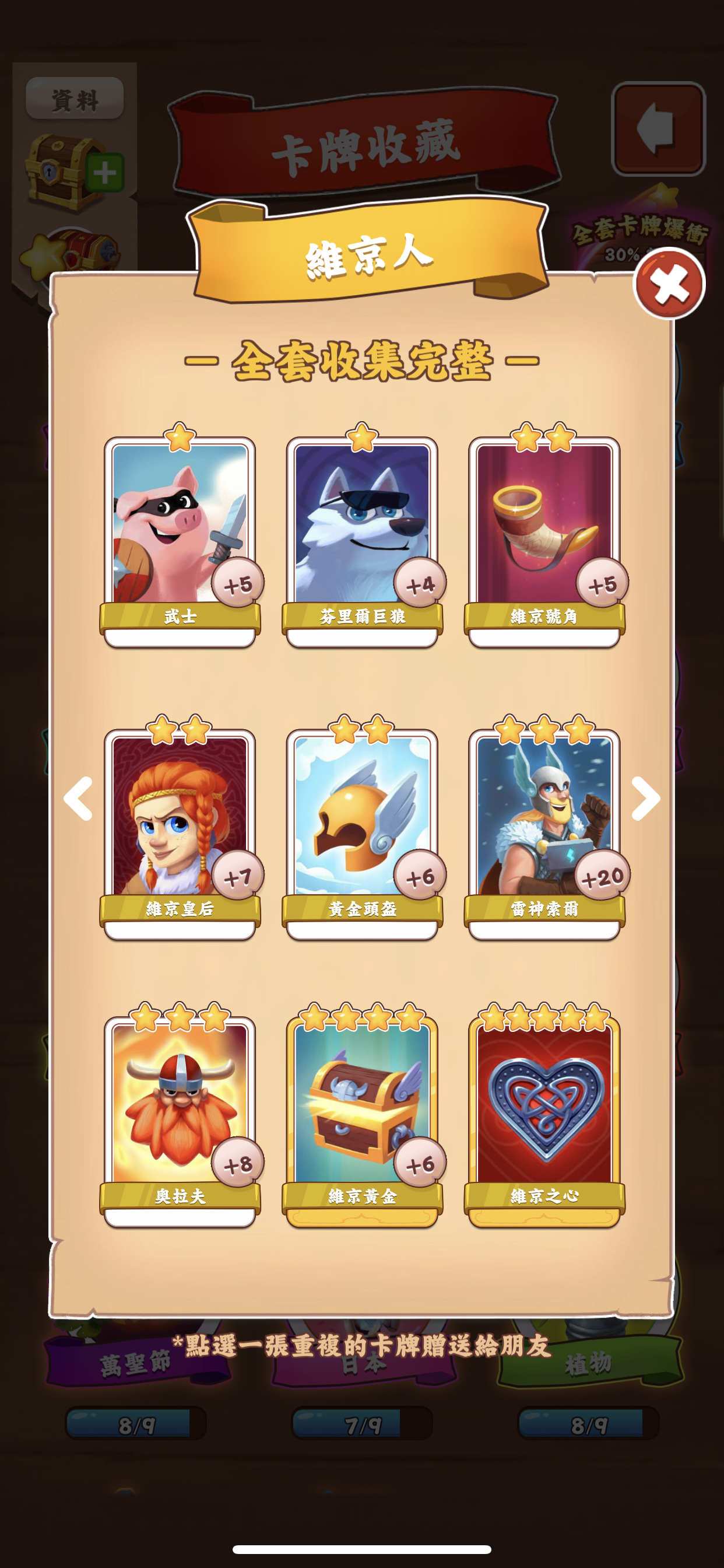 【討論】求交換 都在圖片裡了 @Coin Master 哈啦板 - 巴哈姆特