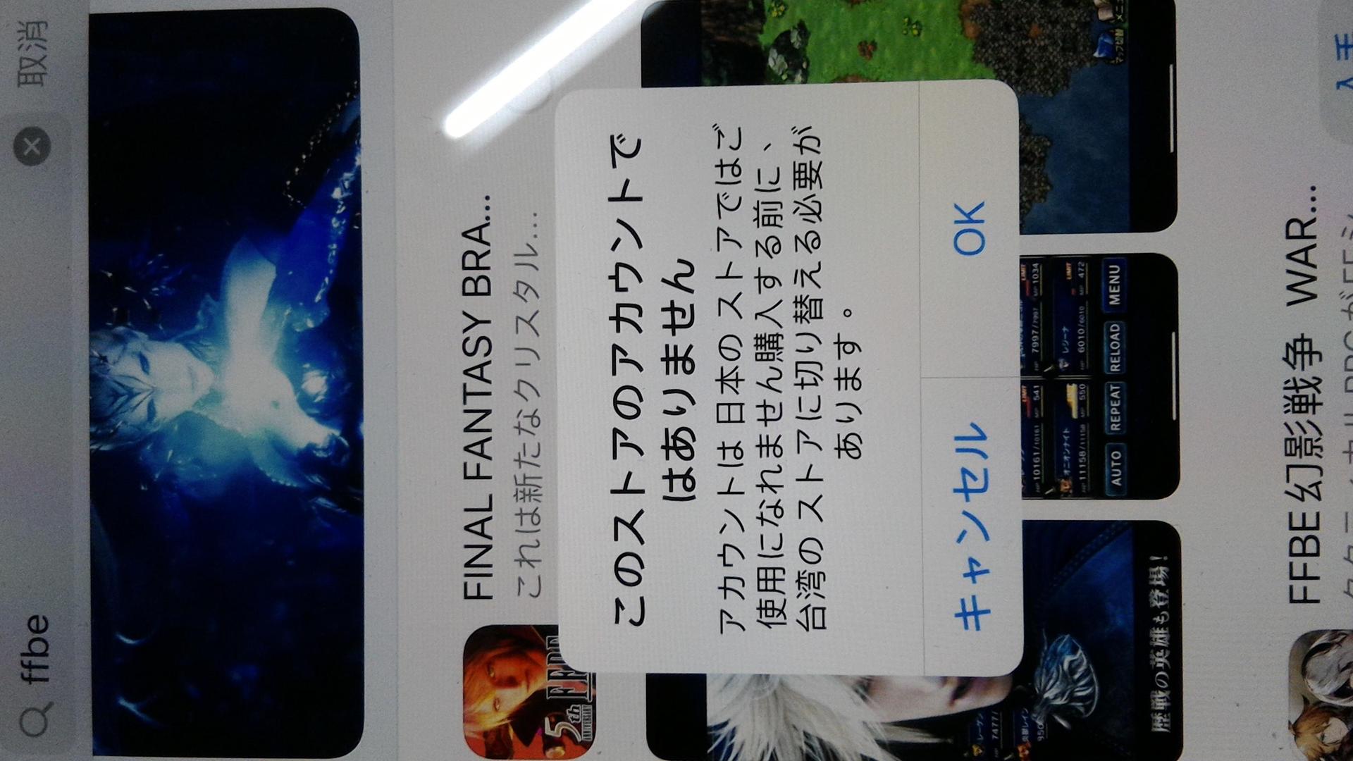 【問題】如何在ios14安裝ffbe日版 @FINAL FANTASY BRAVE EXVIUS 哈啦板 - 巴哈姆特