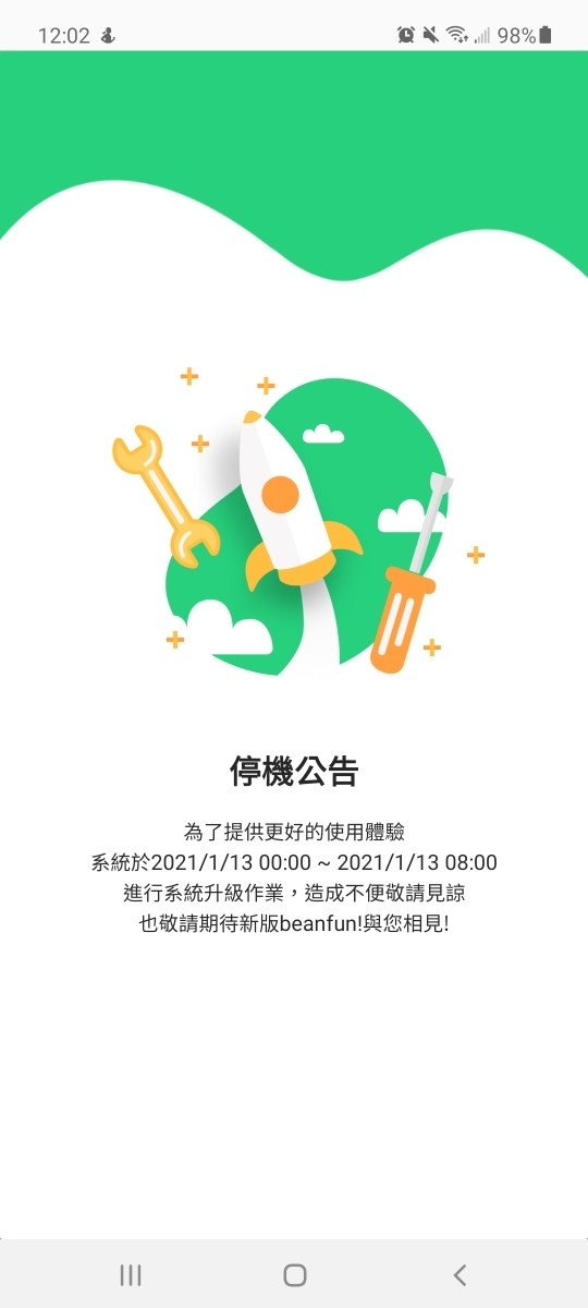 【維護】beanfun! 升級維護公告（Loading卡住 可先使用OTP登入） @新楓之谷 哈啦板 - 巴哈姆特