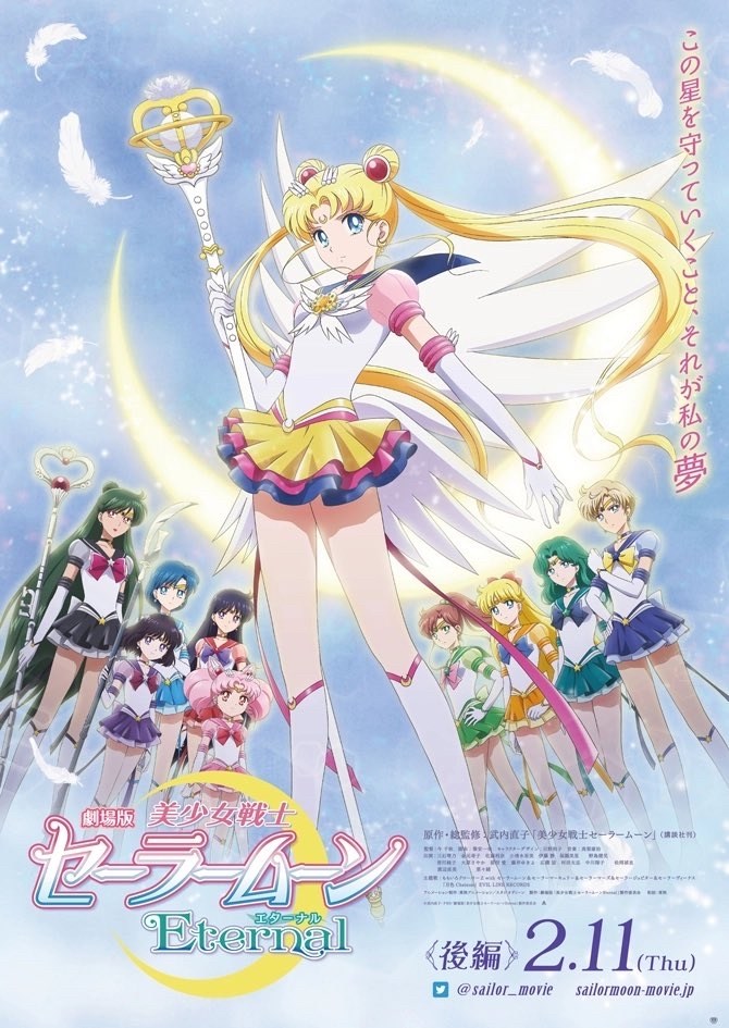 【情報】劇場版《美少女戰士 Eternal》後篇海報公開！永恆水手月亮現身！ @美少女戰士世界 哈啦板 - 巴哈姆特