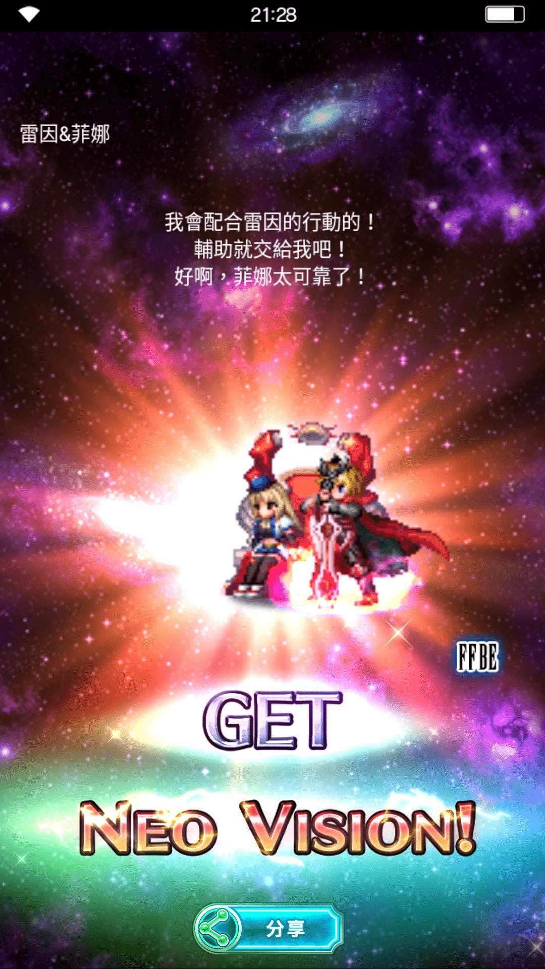 【國際版】 FFBE精選召喚「Neo Vision 雷因&菲娜」登場！/兵員介紹任務「Neo Vision 雷因&菲娜」 @FINAL ...