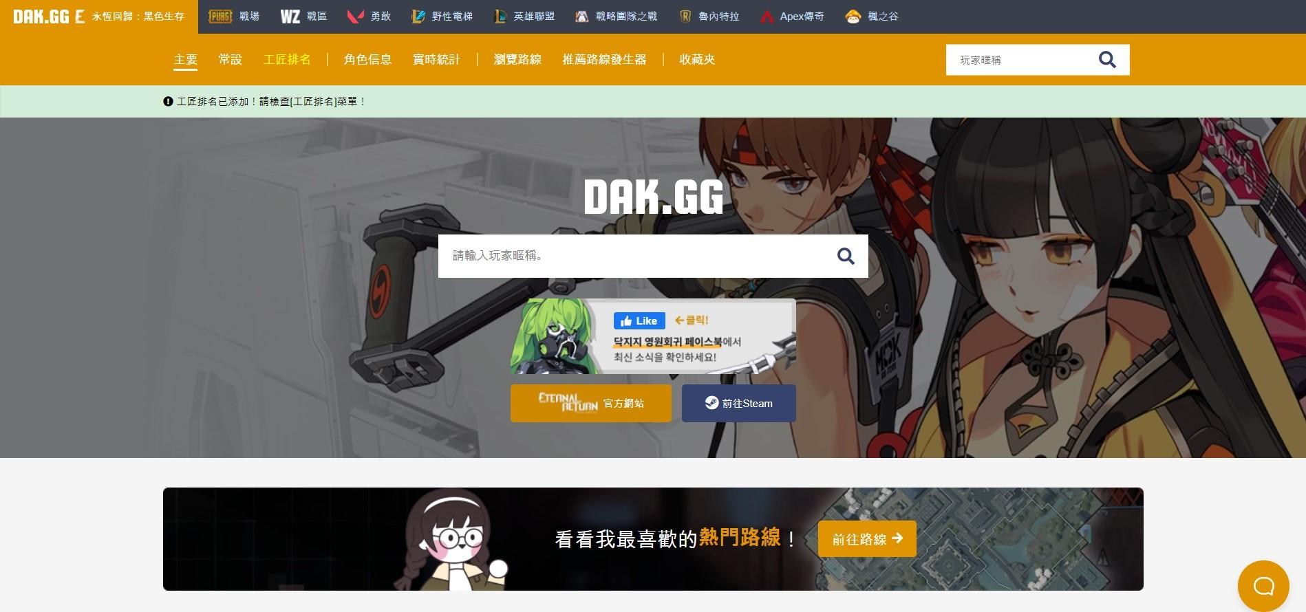 【情報】你可能需要的網站[可以看戰積、看各個角色的玩家排名……](DAK.GG、官網、WIKI……) @永恆輪迴 哈啦板 - 巴哈姆特