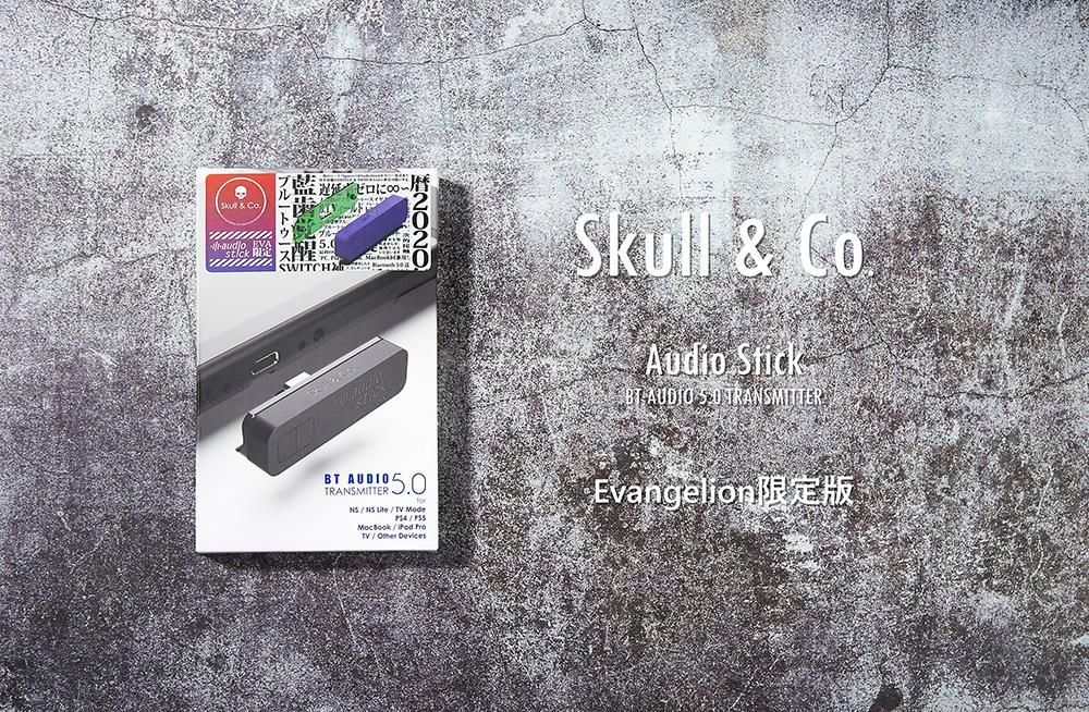 【心得】Skull & Co. AudioStick 藍牙音訊接收發射器 Evangelion限定版 @NS / Nintendo ...