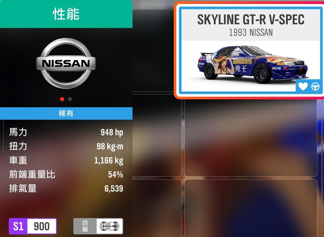【心得】FH4 GTR R32、R34調校分享 @極限競速 哈啦板 - 巴哈姆特