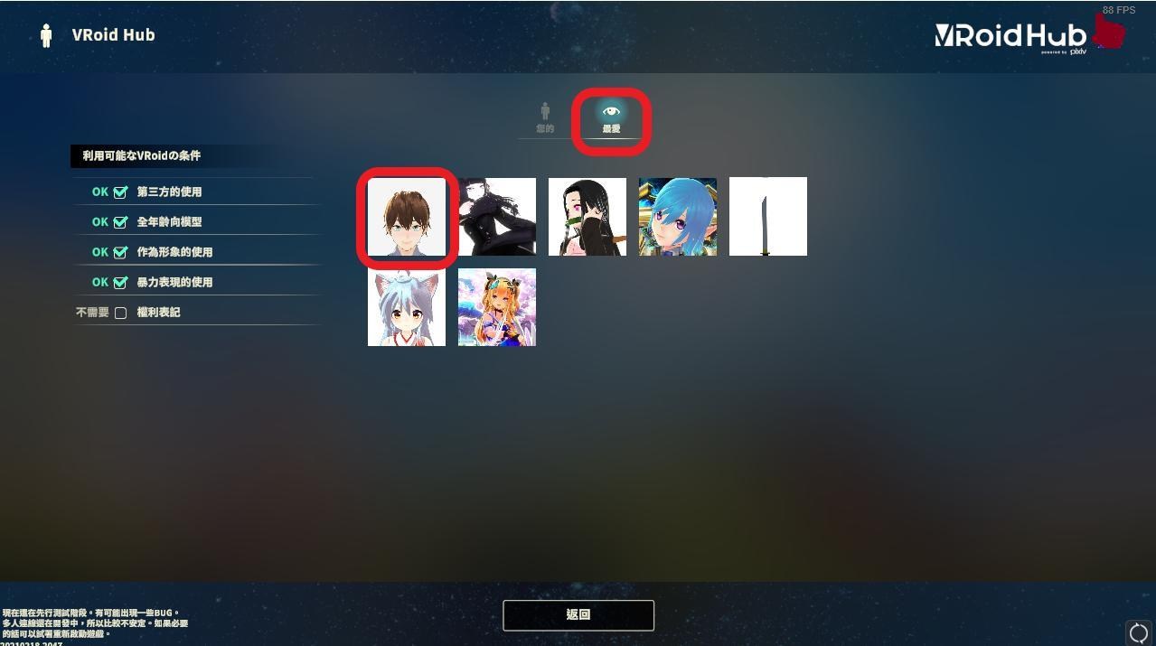 【攻略】Vroid hub連結之詳細圖文流程與角色匯入教學 @始世樂土 哈啦板 - 巴哈姆特