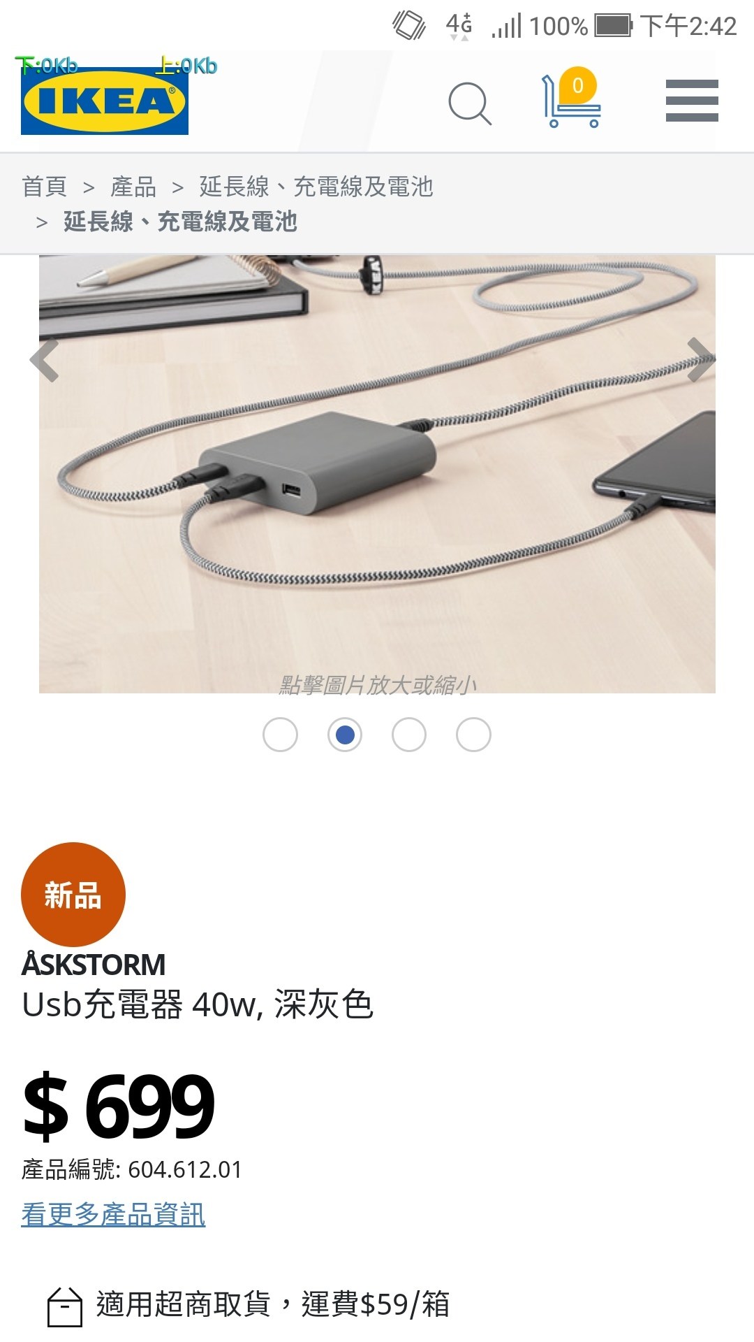 【情報】ikea 又推出超高CP值神級充電器.... @智慧型手機 哈啦板 - 巴哈姆特