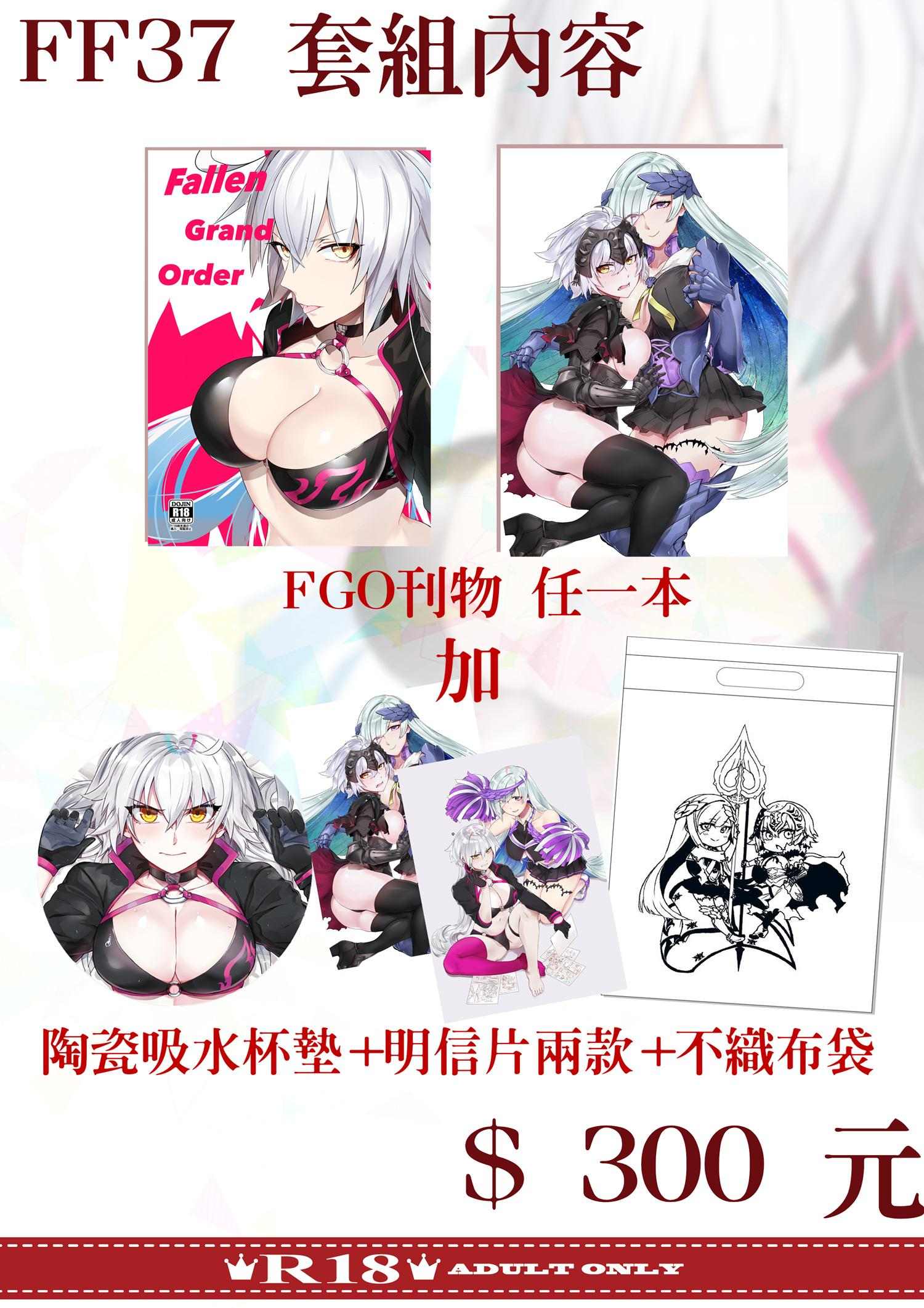 【FF37】FGO-R18本｜首日N30、次日N28唷! - zero0813的創作 - 巴哈姆特