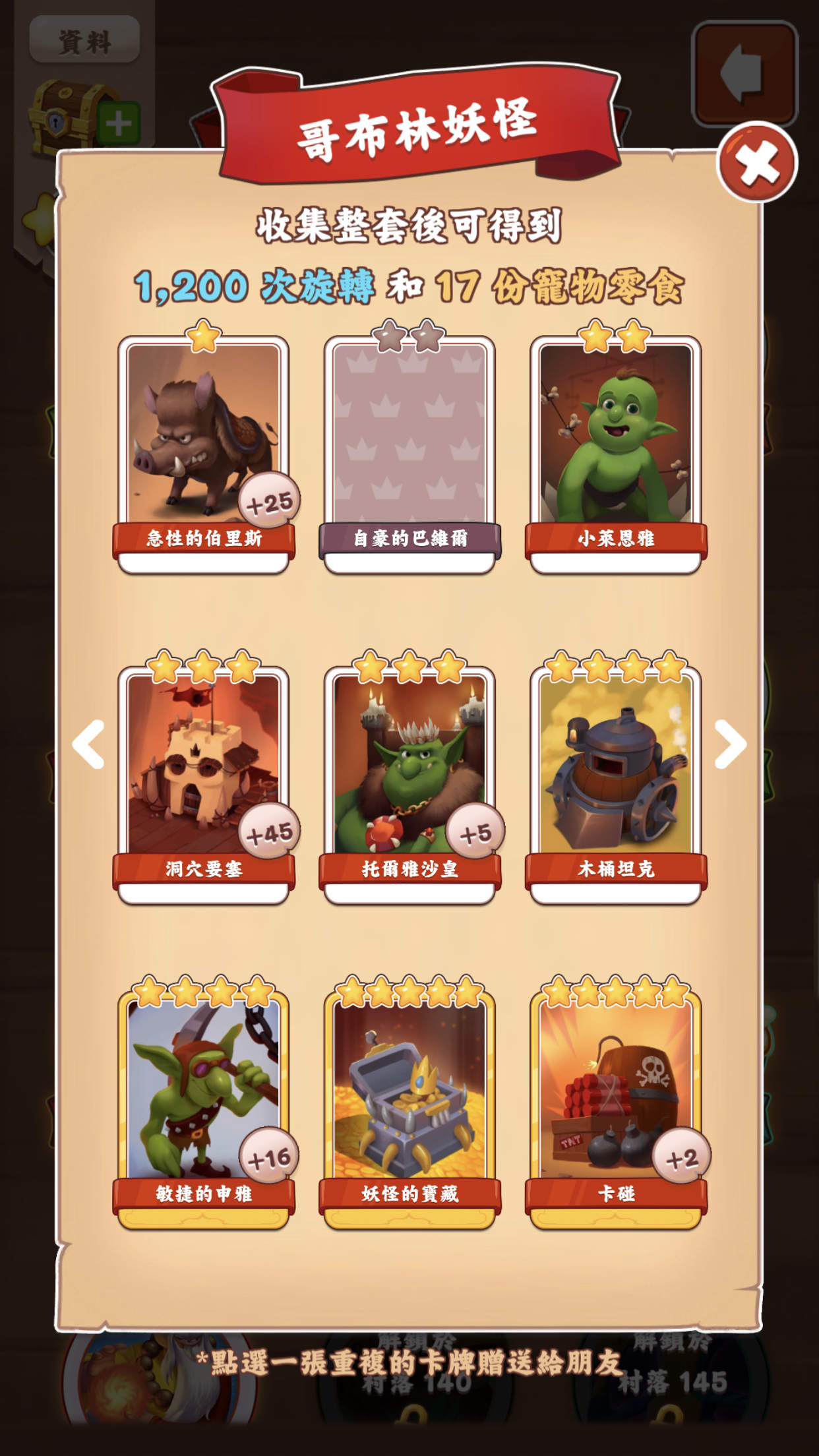 【問題】求好心人幫忙 @Coin Master 哈啦板 - 巴哈姆特