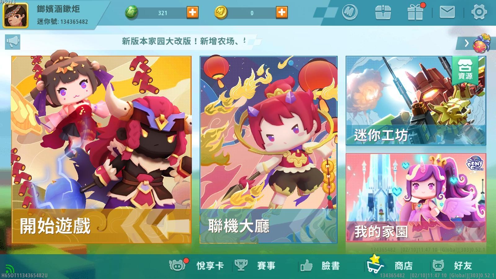 【心得】讓你快速了解這有趣的《迷你世界》 @mini world 哈啦板 - 巴哈姆特