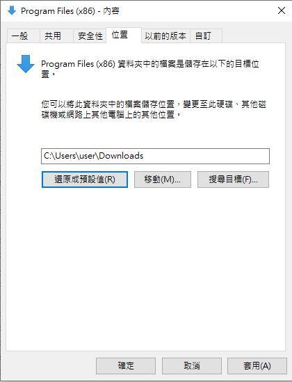 【問題】下載資料夾變成program files x86 @電腦應用綜合討論 哈啦板 - 巴哈姆特