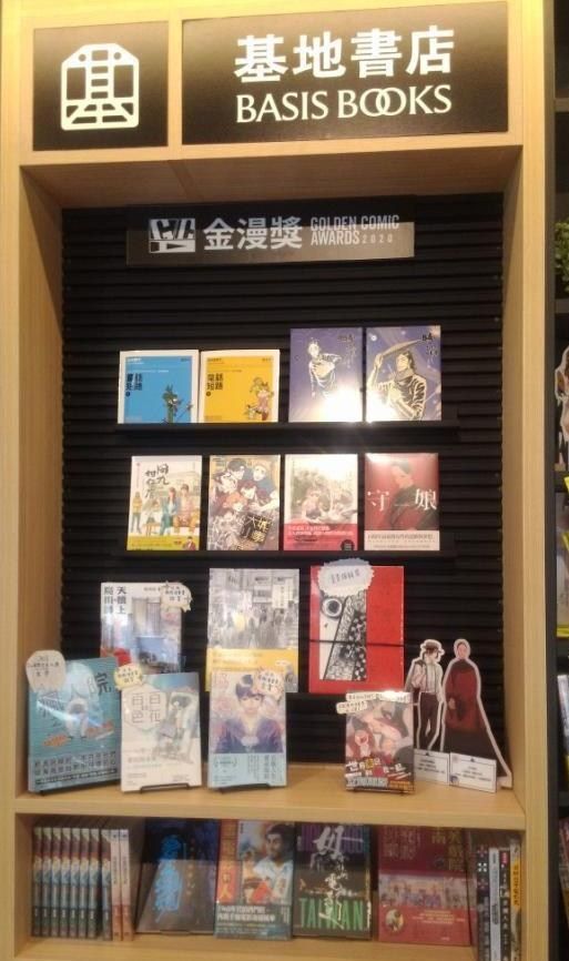 承載著本土的漫畫夢──臺灣漫畫基地(Taiwan Comic Base)一日遊 - shalott988的創作 - 巴哈姆特