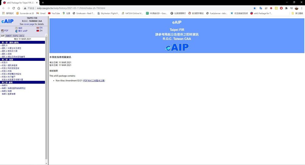 【情報】台灣AIP(飛航指南)簡易使用方法 @模擬飛行系列 哈啦板 - 巴哈姆特