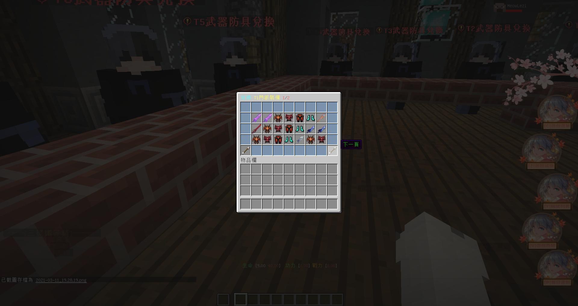 【自架】【1.12.2】Emotale 劍仙志 | 介面| 3D武器 | 純RPG @Minecraft 我的世界（當個創世神） 哈啦板 - 巴哈姆特