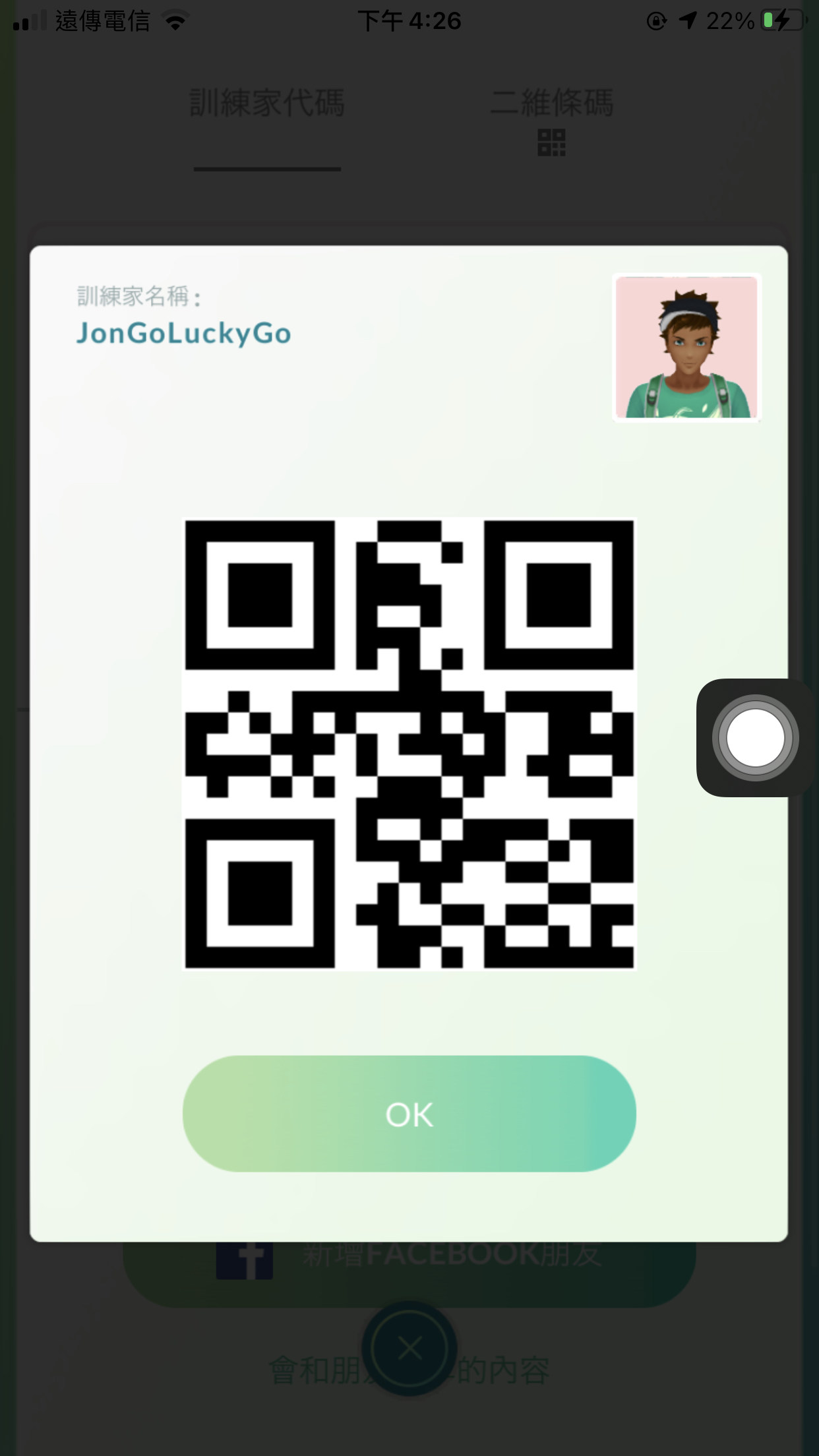 RE:【情報】QR Code 加好友 正式開放啦 @Pokemon GO 哈啦板 - 巴哈姆特