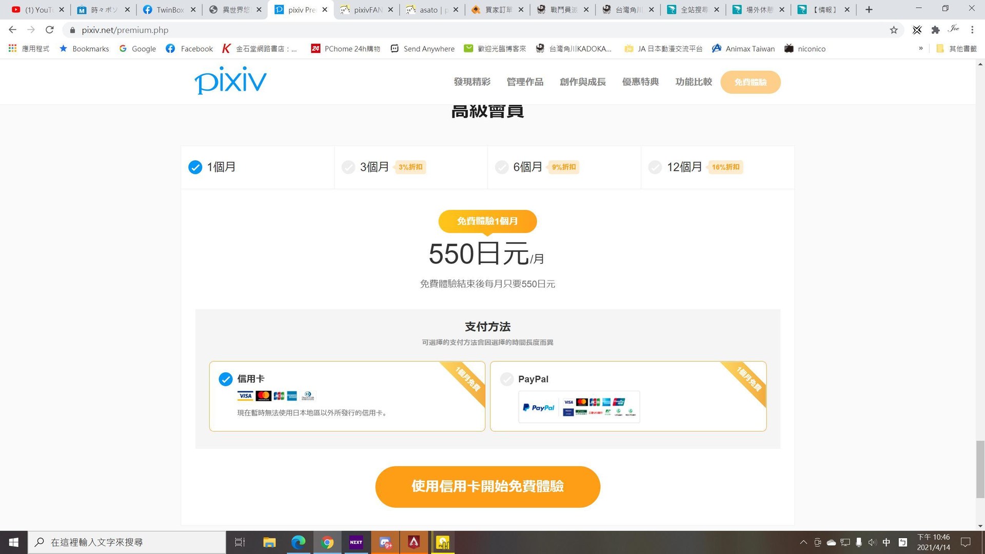 【問題】想請問pixiv premium購買 @繪畫與影像技術交流 哈啦板 - 巴哈姆特