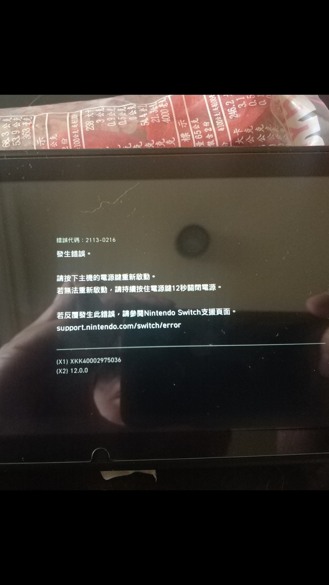 【問題】錯誤代碼2113-0216 @NS / Nintendo Switch 哈啦板 - 巴哈姆特