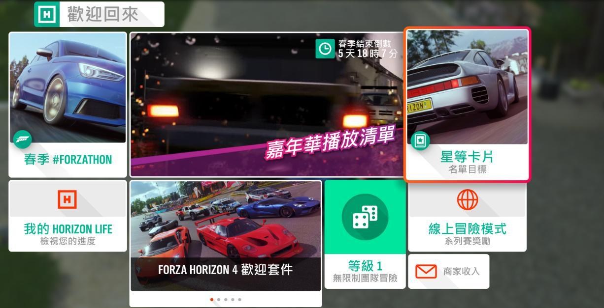 FH4 新手概要&介紹 (2.介面&任務篇) @極限競速 哈啦板 - 巴哈姆特
