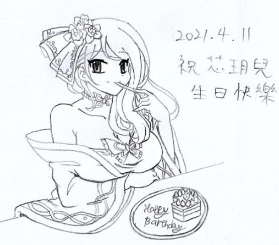 畫個生日賀圖! - lop951364的創作 - 巴哈姆特