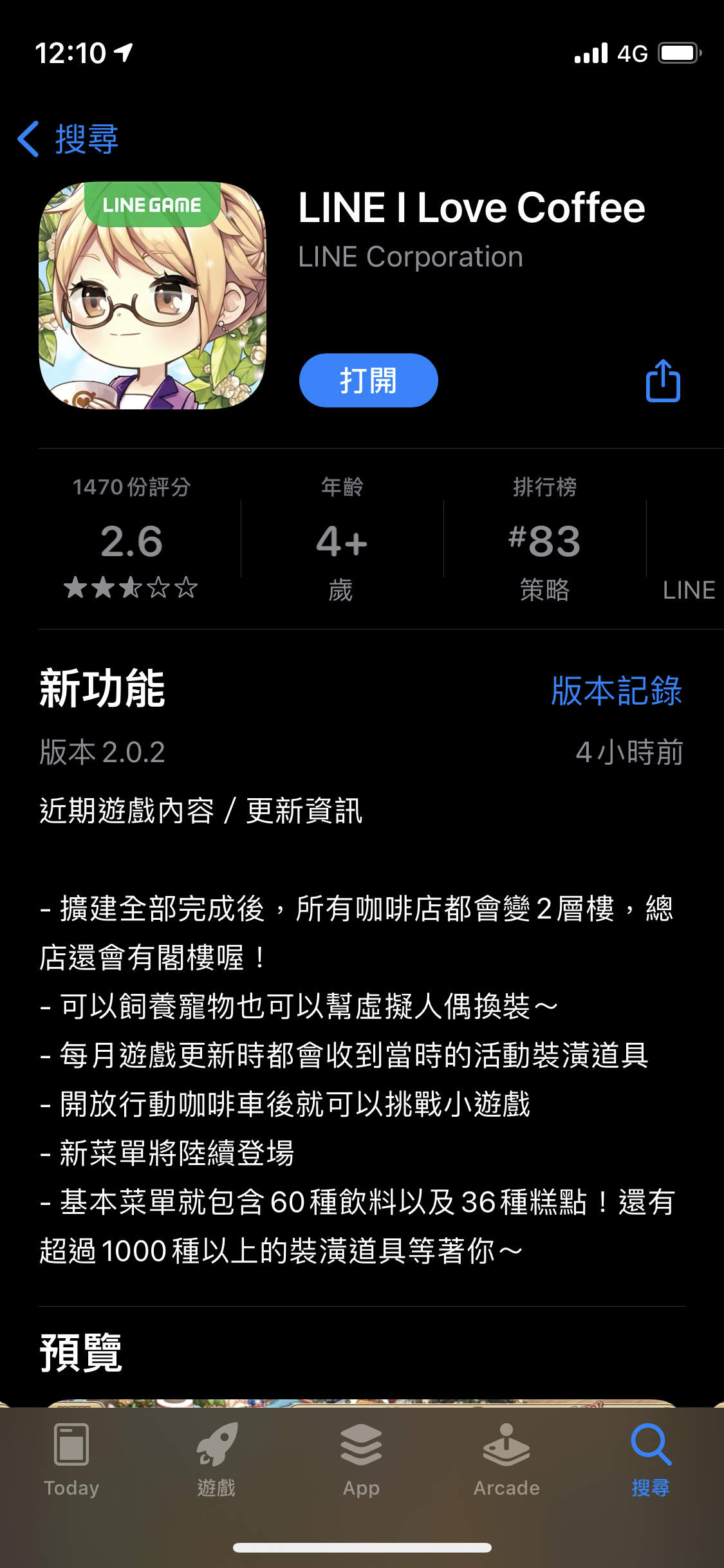 【閒聊】終於有大更新了？！ @LINE I LOVE Coffee 哈啦板 - 巴哈姆特