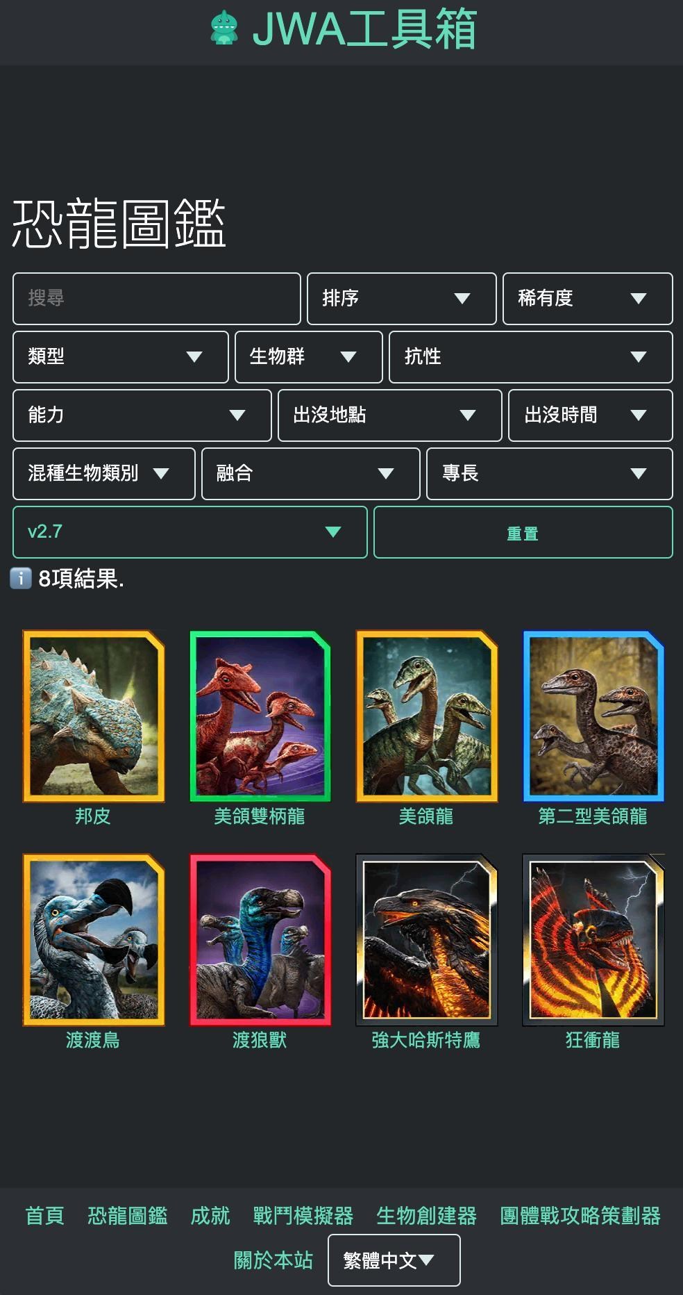 【攻略】JWA工具箱現已支持繁體中文 @侏羅紀世界 Alive 哈啦板 - 巴哈姆特