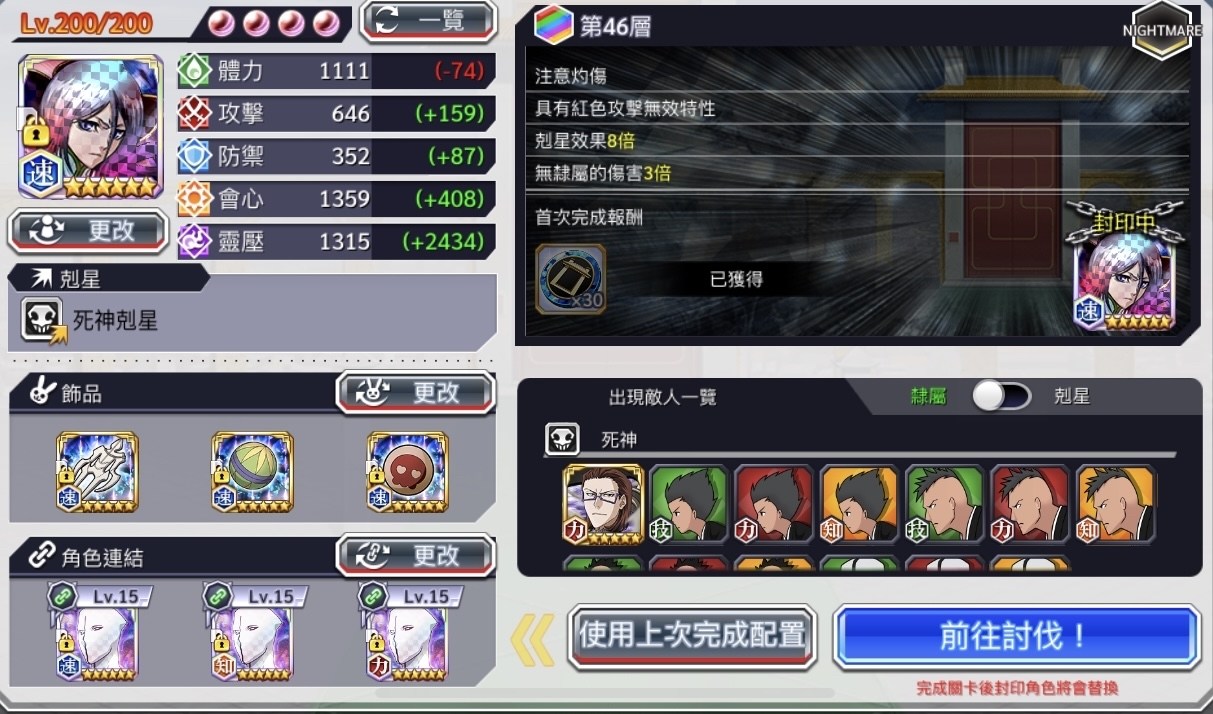 RE:【討論】各位來分享一下穿界門「磨練的冰山」46~50 一分鐘通關組合吧 @BLEACH 死神 Brave Souls 哈啦板 - 巴哈姆特