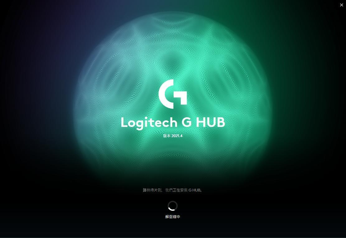 【問題】LGHUB 安裝卡在 解壓縮中 @電腦應用綜合討論 哈啦板 - 巴哈姆特
